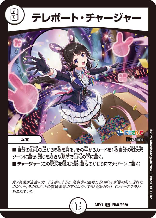 テレポート・チャージャー【C】(DM24EX4 PR41/PR60)《ゼロ》 – はなまるトレカ