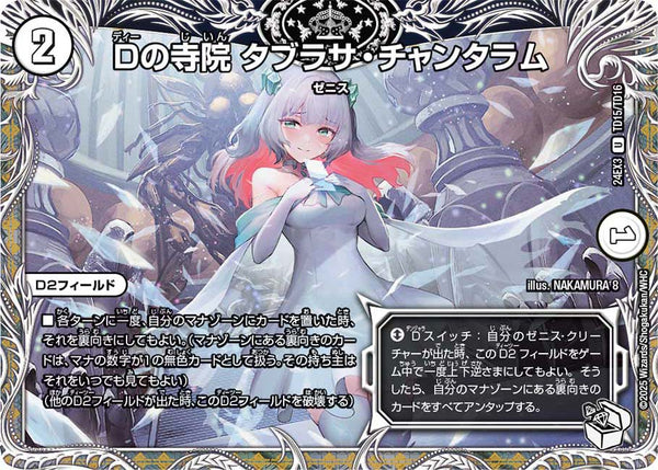 Dの寺院 タブラサ・チャンタラム【U】(DM24EX3 TD15/TD16)《ゼロ》 – はなまるトレカ